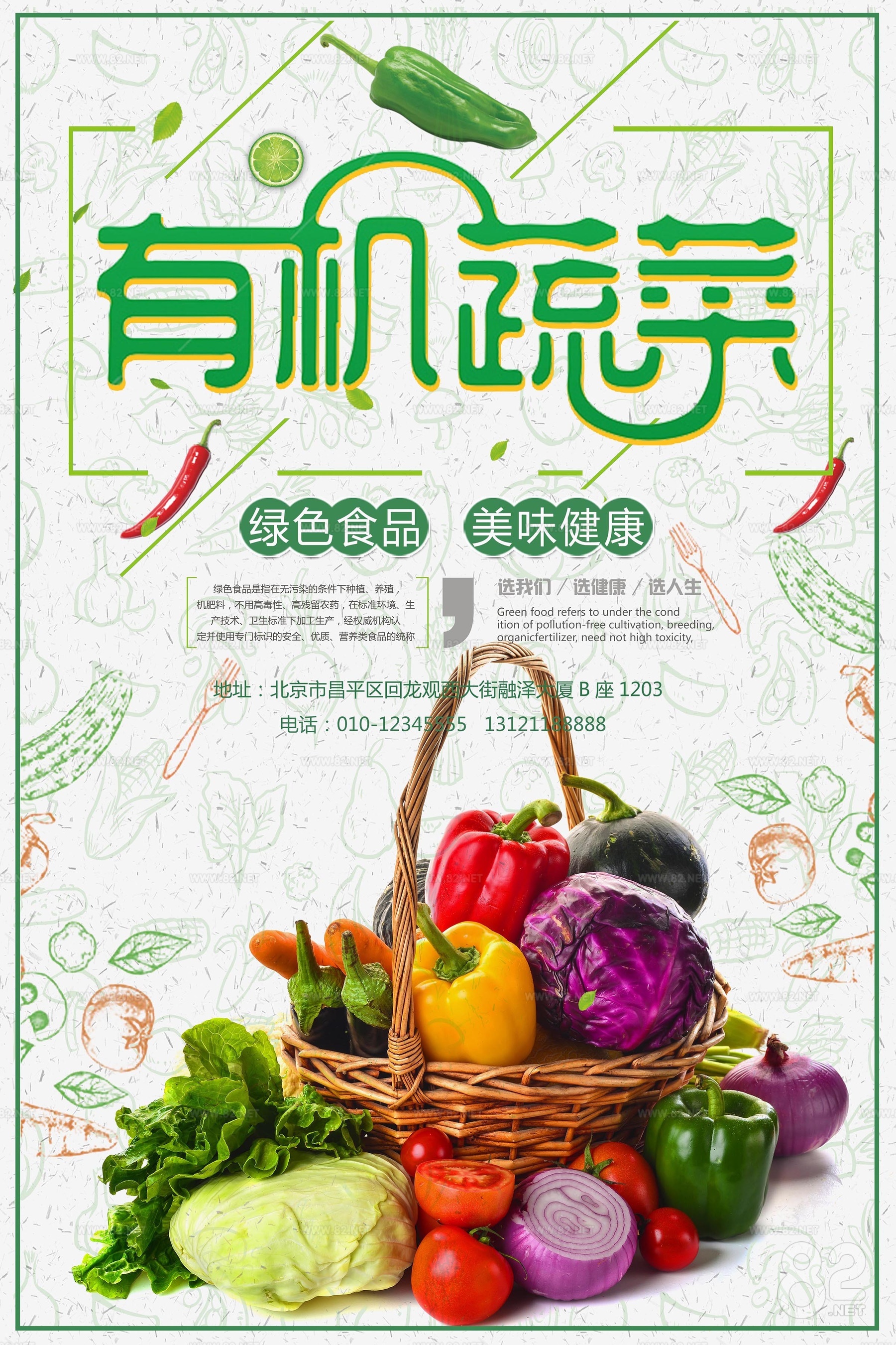Green Food Poster Farm Organic Ecological Nutrition Fresh Fruit ...